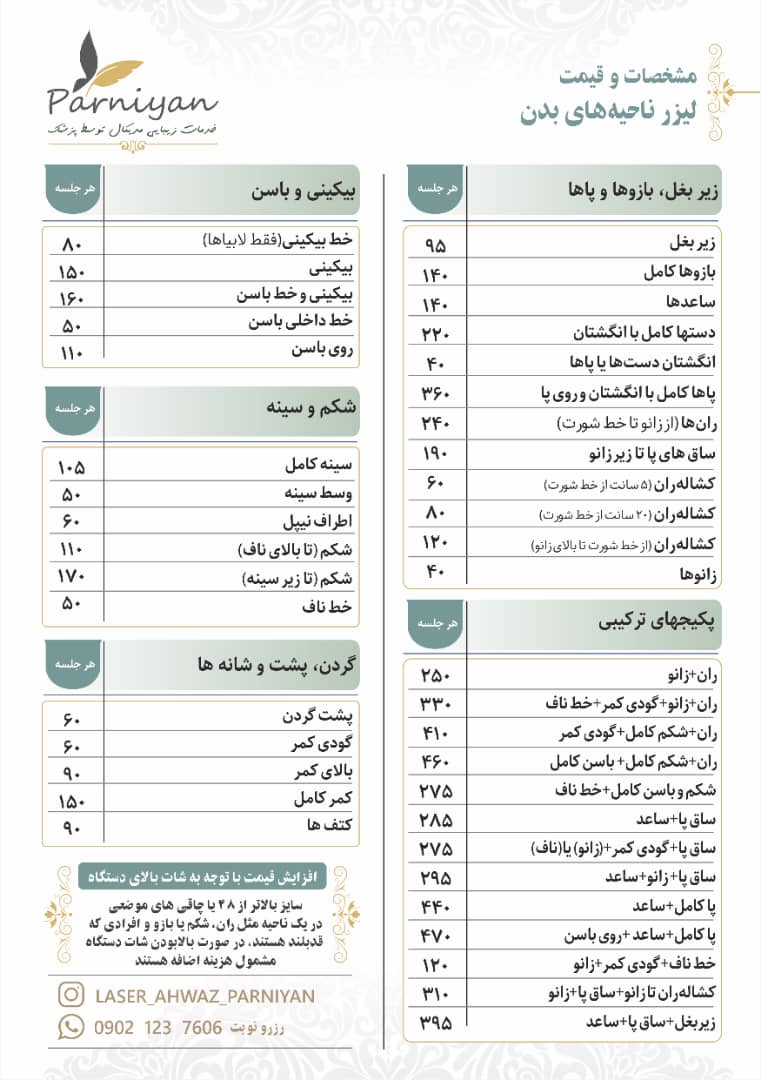 لیزر با دستگاه تیتانیوم – مجموعه زیبایی مدیکال پرنیان